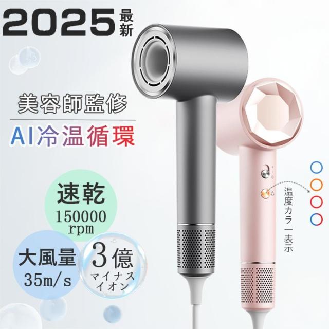 ドライヤー 速乾 大風量 ヘアドライヤー 高速 マイナスイオン 冷熱風 恒温 軽量 風量調節 記憶機能 ヘアケア 過熱保護 サロン 家庭用 ギフト 2025