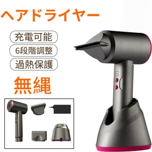 ドライヤー コードレス 充電式 無縄 冷熱風 大風量 速乾 高級 軽量 静音 ワイヤレスドライヤー ヘアドライヤー 3段階調整 過熱保護 おしゃれ 美髪 2025