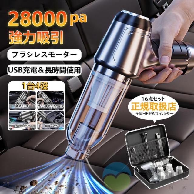 ハンディクリーナー 強力 掃除機 コードレス ブラシレスモーター 充電式 吸引力 28000pa 小型 軽量 車用掃除機 静音 USB充電式 紙パック不要 車 おすすめ