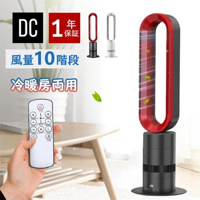扇風機 羽なし dcモーター リビング タワーファン 温風 冷風 おしゃれ 冷暖房用 送風機 リモコン付き 10段階切替 2秒速冷 首振り 過熱保護 省エネ