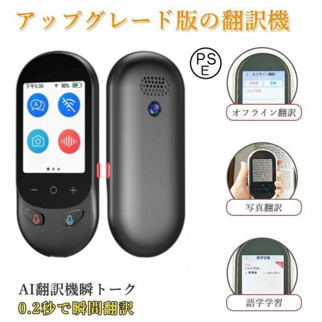 2025新品 翻訳機 0.2秒で 瞬間 翻訳 最新 瞬トーク 124種類 の 言語 に対応 双方向 通訳機 海外旅行 海外留学 高性能 AI翻訳 WIFI オフライン Wi-Fi SIM なし