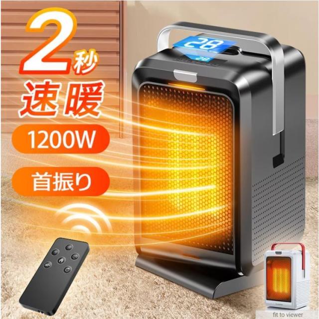 ファンヒーター セラミックヒーター 小型 1200W 足元 オフィス 2秒即暖 電気ヒーター 卓上 暖房器具 涼風 温風 風量2段階 タイマー リモコン 首振り 2025新作