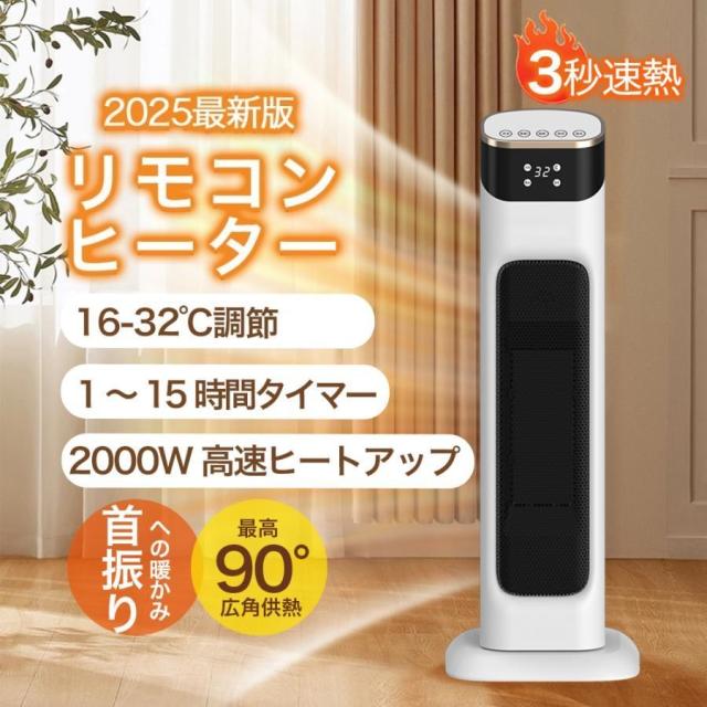 セラミックヒーター 電気ストーブ 冷暖兼用 2000W ヒーター タイマー付き 温冷風扇 カーボンヒーター 左右首振り 3秒速熱 過熱保護 転倒自動OFF 省エネ 防寒