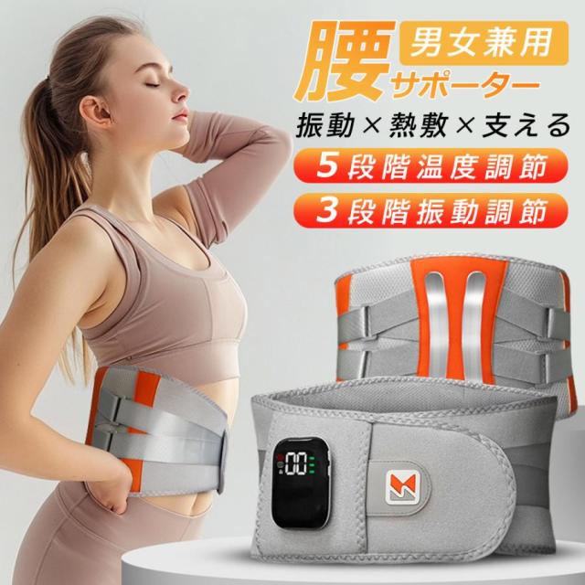 電熱腰サポーター 腰ベルト 健康グッズ 振動ベルト 老人 小型 軽量 解消グッズ 腰こり 腰痛 温熱 腰腹両用 暖かい USB充電式 コードレス 男女兼用 プレゼント