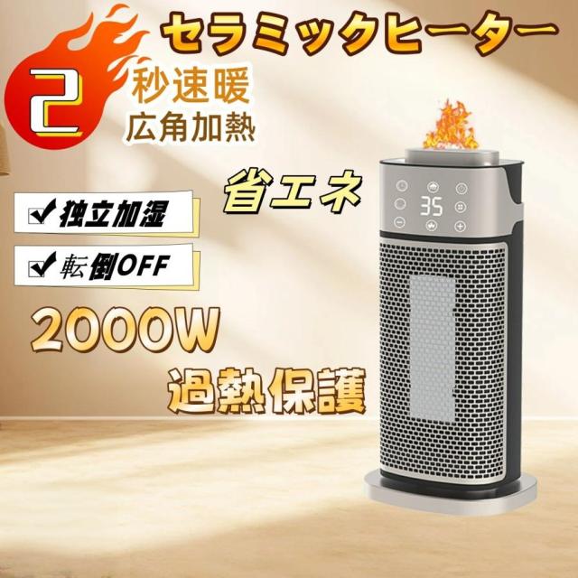 セラミックヒーター 自動首振り ヒーター 小型 足元 ヒーター 2000W 2秒速暖 大風量 ファンヒーター 瞬間速暖 省エネ3段階切替 過熱保護 転倒オフ 電気ヒーター