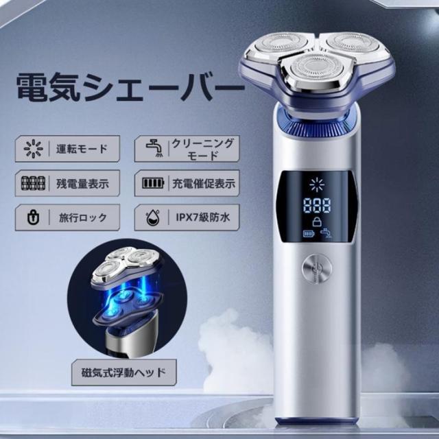 シェーバー メンズ USB充電式 髭剃り IPX7防水 電気 電動 深剃り LEDディスプレイー USB充電式 お風呂剃り 対応 旅行 顔 プレゼント 父の日 プレゼント