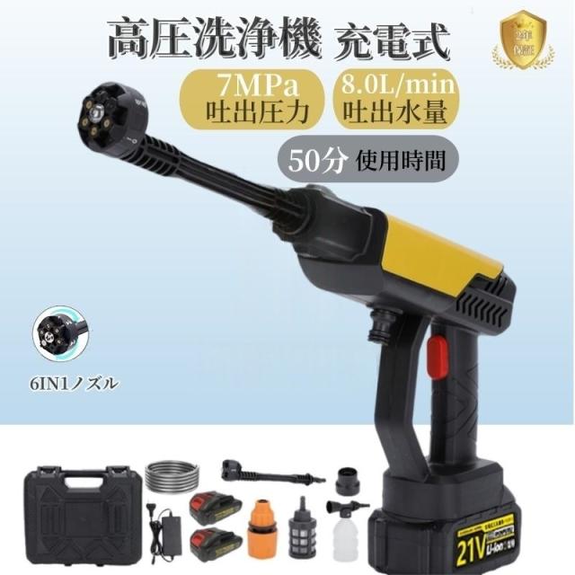 高圧洗浄機 充電式 コードレス マキタバッテリー対応 7MPa吐出圧力 6in1 自吸タイプ 収納ケース付き 高圧クリーナー 洗車 高性能 強力噴射 軽量 小型 家庭用