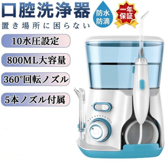 口腔洗浄器 ウォーターピック ジェットウォッシャー 800ML 大容量 10階水圧調節可能 口腔洗浄機 ウォーターフロス 超音波 歯垢除去 高圧洗浄 USB 替えノズル