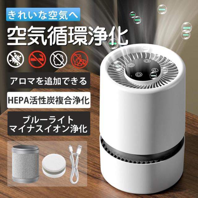空気清浄機 小型 花粉対策 ウイルス対策 家庭用卓上 uv除菌 脱臭 20畳 静音 フィルター ペット ほこり カビ取り PM2.5 空気清浄器 簡単操作 家庭用  2025