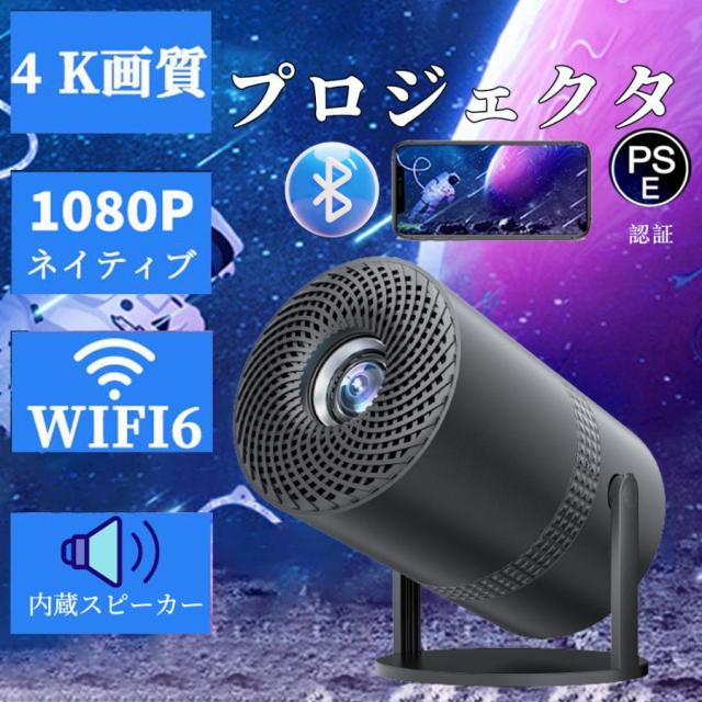 プロジェクター 小型 本体 Android TV 11.0 Bluetooth5.1 4K対応 1080P対応 自動台形補正 高性能 高画質 短距離投影 自動台形補正 軽量 母の日 プレゼント