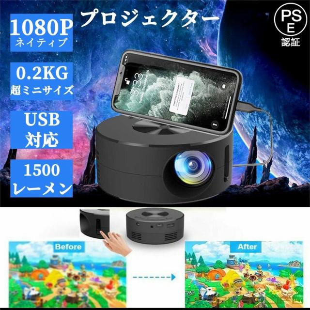 プロジェクター 小型 家庭用 スマホ対応 1080PフルHDホームシアタープロジェクター ホームプロジェクター100インチインチ大画面
