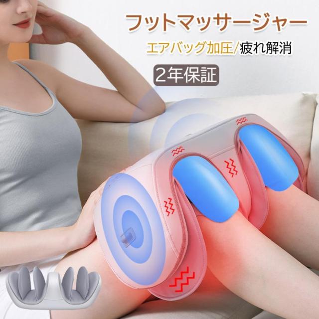 フットマッサージャー 膝 マッサージ器 小型 マッサージ機 ふくらはぎ/足裏/脚/膝/腕 エアーマッサージャー 加熱 コンパクト 持ち運び 軽量 母の日 プレゼント