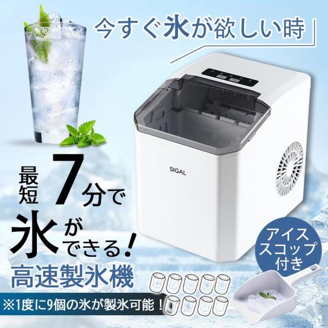 製氷機 家庭用 小型 高速 自動製氷機 選べる 氷サイズ2種選択可 ロック氷 パワフル氷製造機 1.3L 一度製氷9個 簡単操作