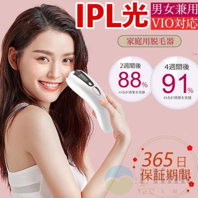 脱毛器 女性 メンズ VIO対応 サロン級 hipl IPL光脱毛器 冷感脱毛器 無痛脱毛器 ヒゲムダ毛処理 美肌効果 全身ケア 4段階調節 連続照射  脇 腕 男女兼用