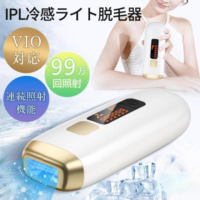 脱毛器 女性 メンズ VIO対応 サロン級 hipl IPL光脱毛器 冷感脱毛器 無痛脱毛器 ヒゲムダ毛処理 美肌効果 全身ケア 5段階調節 連続照射 脇 腕 男女兼用