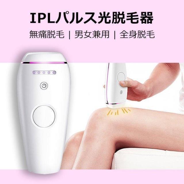 レーザー脱毛器　光フラッシュ脱毛　IPL　コンパクト 小型　わき毛　痛くない　自宅用　レディース　ムダ毛