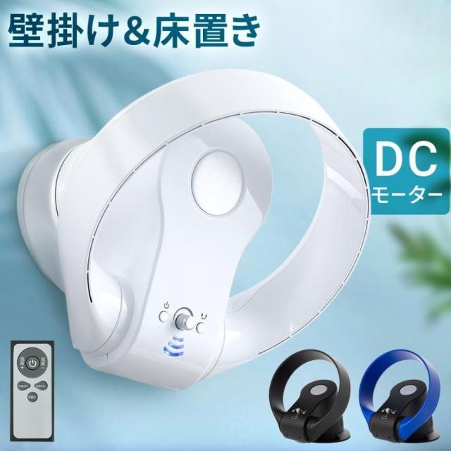 扇風機 dcモーター 壁掛け扇風機 小型 サーキュレーター 熱中症対策 羽なし 壁掛け 2025 dc 静音 dc扇風機 リモコン おしゃれ 安心 安全 羽根なし 羽なし扇風機