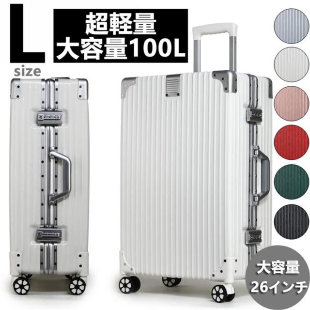 スーツケース キャリーケース 100L 大型 大容量 軽量 Lサイズ 29インチ アルミ フレーム メンズ ハードケース キャリーバッグ 静音効果
