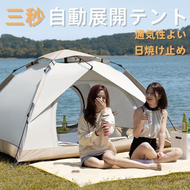 ワンタッチテント 防災グッズ フルクローズ 3人~4人用 テント ワンタッチ ドームテント 折りたたみ 簡易テント 防水 キャンプ アウトドア ソロキャンプ