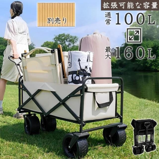 キャリーワゴン 耐荷重150kg アウトドアワゴン 折りたたみ テーブル キャリーカート テーブル セット 4輪 頑丈 大容量 ワイドタイヤ アウトドア キャンプ