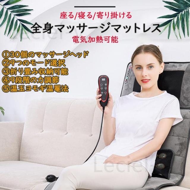 マッサージシート 全身マッサージ マットレス 折り畳み 持ち運び 加熱 30個のもみ玉 揉み捏ね リモコン付き 寝ながらマッサージ器 マッサージ機