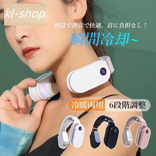ネッククーラー マッサージ器 首掛け 羽なし 扇風機 アウトドア 冷暖両用 三段階調節 冷感 首かけ おしゃれ USB充電式 強力 小型 軽量 冷暖器 熱中症対策グッズ