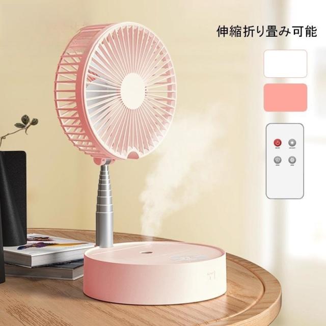 扇風機 卓上 リビング 静音 リモコン付 USB充電式 おしゃれ 強風 加湿器付 冷感 アロマ対応 サーキュレーター 寝室 書斎 DCモーター 折りたたみ 空気循環 扇風機