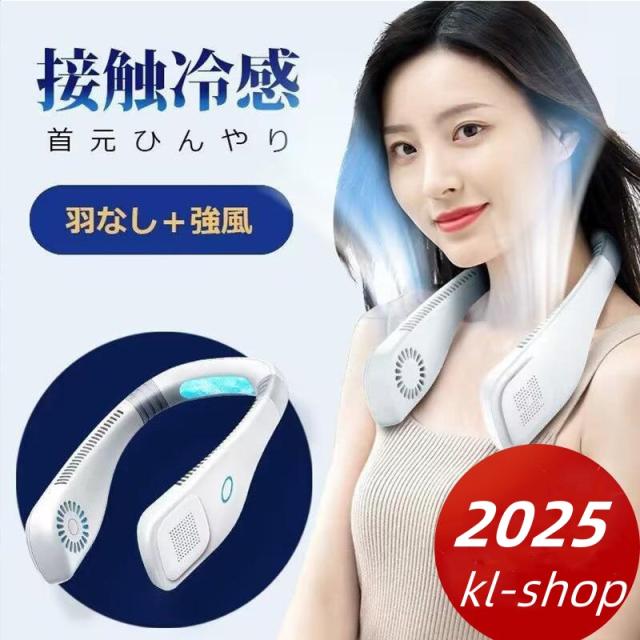 扇風機 首掛け扇風機 ミニ扇風機 首かけ扇風機 接触冷感 羽なし 軽量 静音 卓上扇風機 三階段調節 ネッククーラー ネックファン