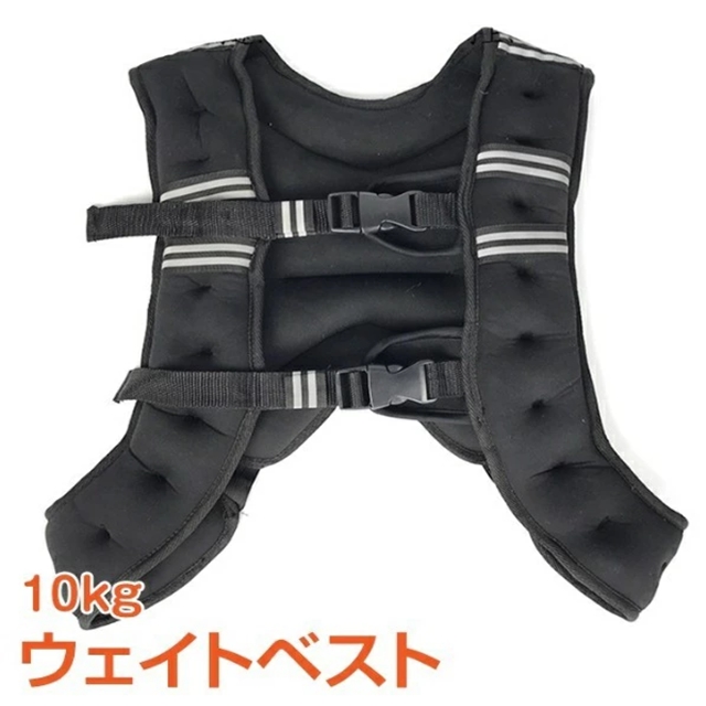 ベスト メンズ レディース ウェイト 10kg トレーニング パワー 重り 筋トレ フィットネス 負荷 ウエイト ジャケット 00879