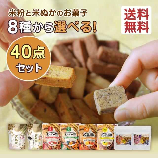 グルテンフリー 米ぬか お菓子 無添加 米粉 クッキー オーガニック ビスコッティ スイーツ おぬかさん 子供 おやつ ギフト  高千穂ムラたび 40g 40袋