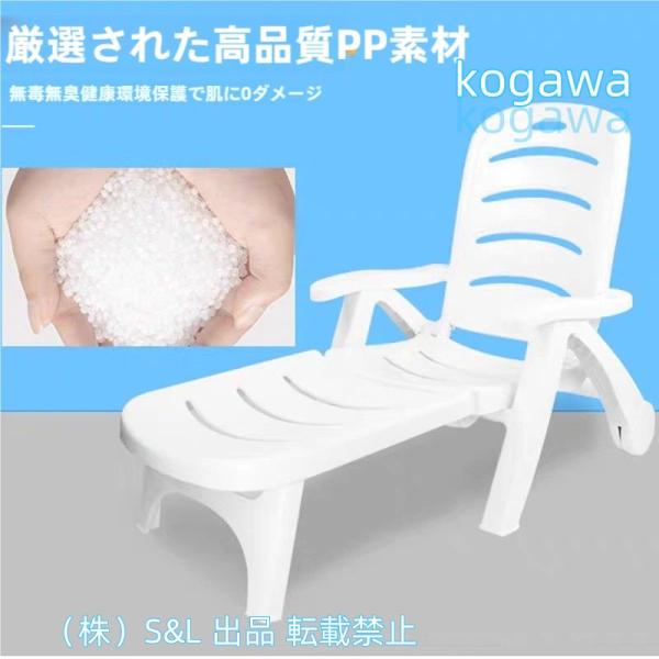 折りたたみ式リクライニングチェア サンラウンジャー 厚みのあるプラスチック 5高さ調節可能な背もたれ ビーチチェア 株式会社S＆L アウトドアホリデー ガーデン