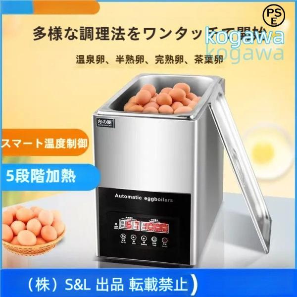 自動業務用卵焼き器、温泉卵焼き器、50個大容量インテリジェント半熟卵半熟卵焼き機株式会社S＆L電気卵焼き器、卵焼き器