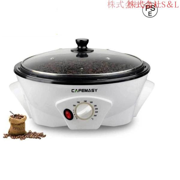コーヒーロースター 焙煎機 家庭用 小型 コーヒー豆ロースター 温度調節可能 S＆L 栗品種 ・ピーナッツ・はと麦 だいず・あずき・ひまわりの?・ポップコーン