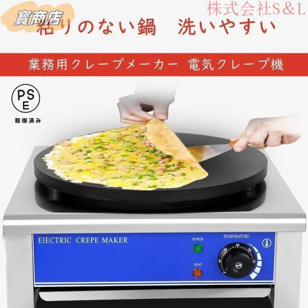 電気クレープ機 業務用クレープメーカー カジュアルなインスタント設備 株式会社S＆ 電気クレープ機 焦げ付き防止ホットプレート -℃ 業務用クレープメーカー