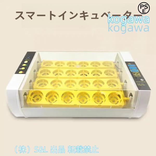 自動孵卵器　自動インキュベータ　 ヒヨコ生まれ　鳥類専用孵卵器　孵卵機　自動温度制御　湿度保持　 24枚　株式会社S＆L大容量　家庭用　新型　最新商品