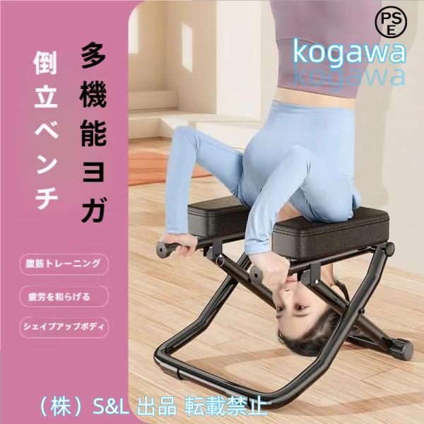 逆立ち椅子 ヨガ反転ベンチ ヨガ補助スツール 多機能逆椅子 ボディービル用 株式会社S＆L ヨガ用品 ヨガ用パイプ椅子 ヨガチェア ピラティス