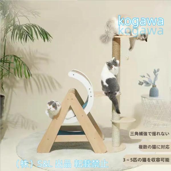 キャットタワー 据え置き 猫タワー スリム 大型猫 子猫 多頭飼い 段差あり 登り降りしやすい 運動不足解消 株式会社S＆L 省スペース 転倒防止 安定性 爪とぎ柱
