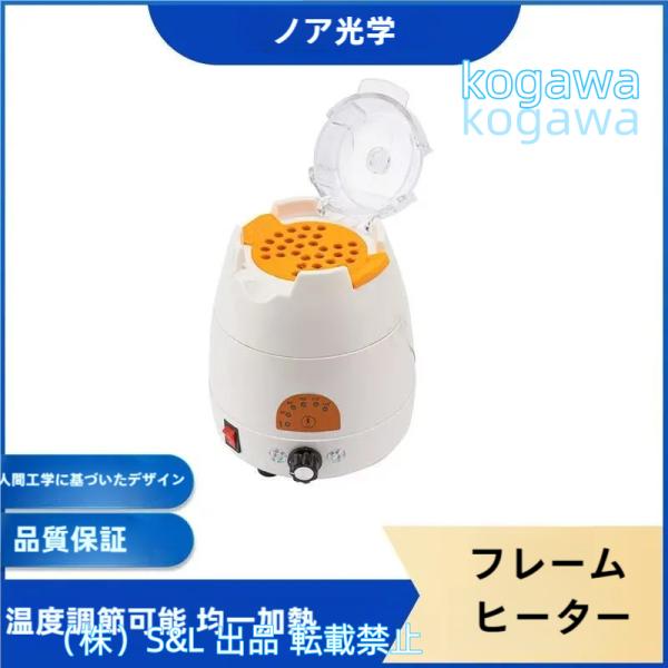 メガネヒーター 6段温度制御 眼鏡フレーム加工器具 曲げ調整補助工具 株式会社S＆L 眼鏡屋用