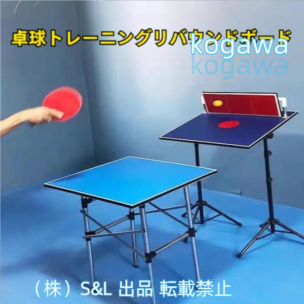 ラバーリバウンドボード、卓球トレーニングマシン、360°調整可能株式会社S＆L本物の擬人化球面アークを備えたプロフェッショナルバックボード