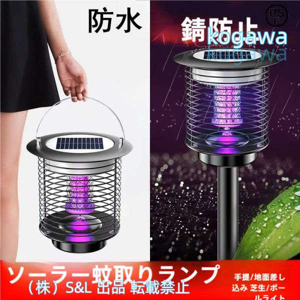 電撃殺虫器殺虫灯ソーラー殺虫機蚊取り器電撃殺虫器屋外誘蛾灯捕虫器虫退治UV光源吸引式電撃殺虫灯自動点灯S＆L高輝度なLEDランプ搭載防水照明/蚊取り