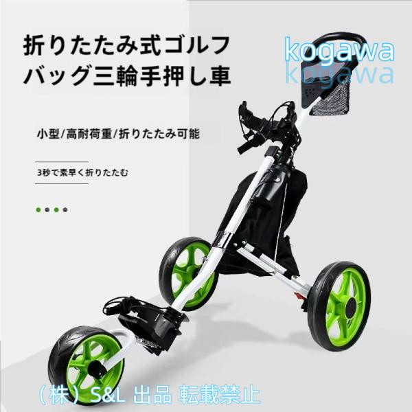 2023グリーンゴルフカートプッシュプルゴルフカート折り畳み式カートアルミ合金製S＆Lハンドブレーキとドリンクホルダー付き開閉が簡単練習収納手引きゴルフ