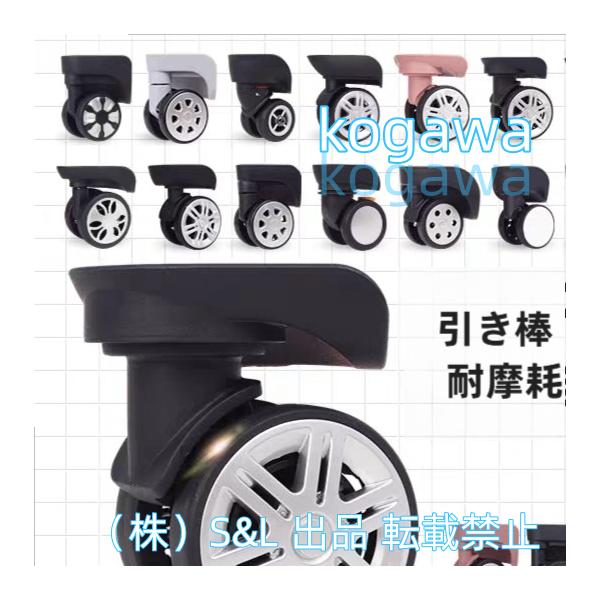 交換タイヤキット スーツケース 車輪補修用 キャスター 二重ローラー 取替え DIY 修理株式会社S＆L  交換 4個 黒 - YJ-002