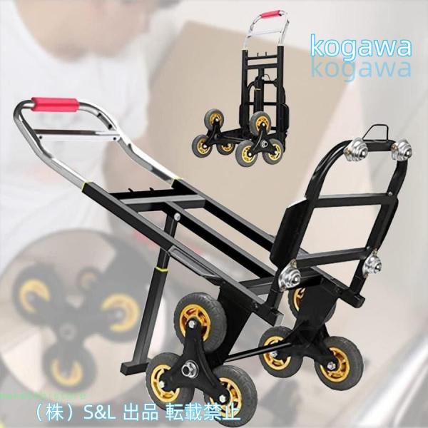 階段キャリーカート折りたたみハンドトラック台車6輪階段車3段階高さ調節360度回転静音大型タイヤ引越し釣りアウトドア耐荷重250kgS＆L組み立て不要業