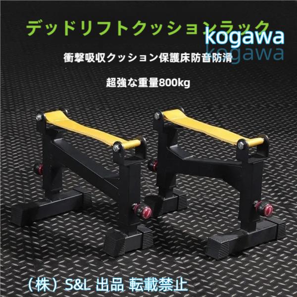 デッドリフトバッファースタンド、安全スタンド、調整可能な高さ、1763ポンドの容量、筋力トレーニングアクセサリー株式会社S＆Lスクワットに最適