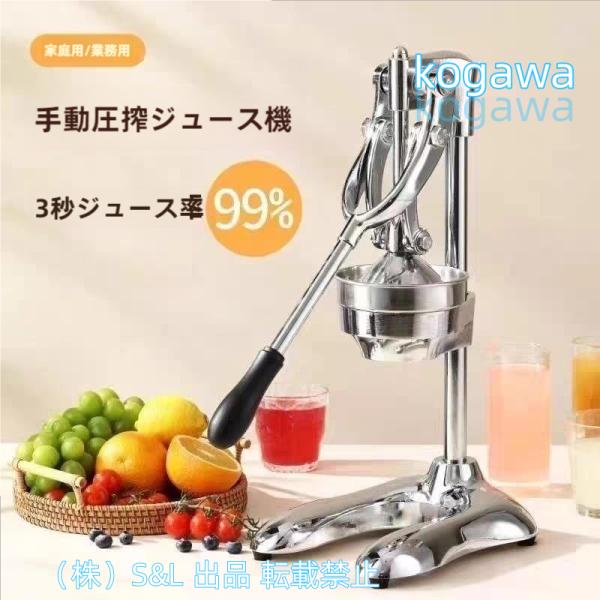 ハンドジューサー 手絞り 果汁100% 生ジュース 果汁 絞り器カフェ 美味しい 株式会社S＆L 手作り 家庭用 業務用 ステンレス レモン
