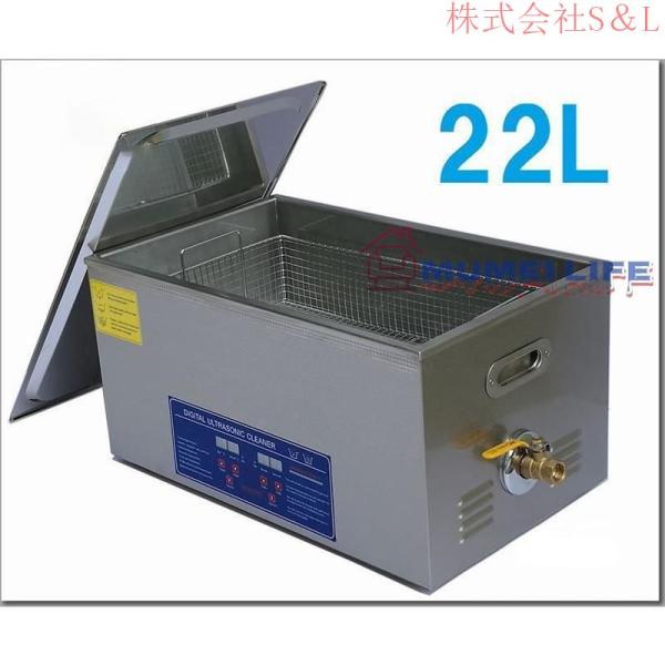 超音波洗浄器 22L デジタル ヒーター/タイマー付き 業務用クリーナー洗浄機 株式会社S＆L 排水ホース付き
