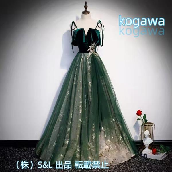 ロングドレス 演奏会 ベロア ベルベット イブニングドレス 緑 グリーン 高級 スパンコール 演奏会ドレス 発表会ドレス 株式会社S＆Lキャミ チュール 20代