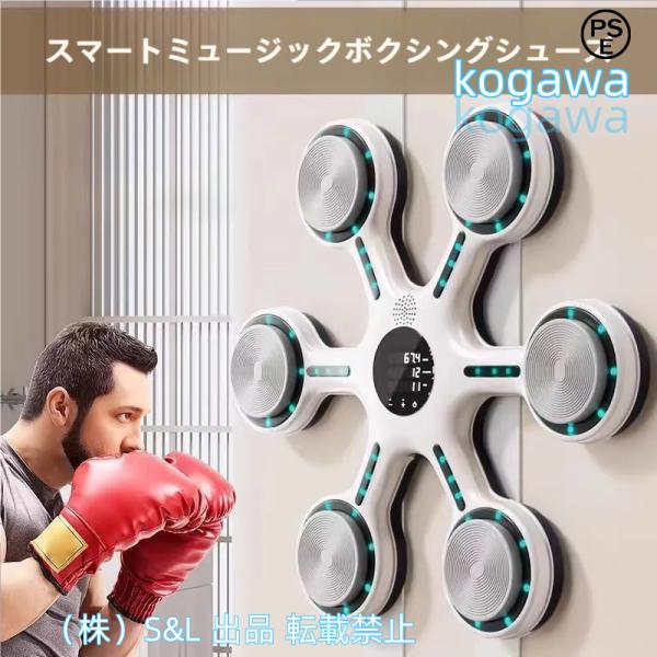 音楽ボクシングマシン壁掛け2024ボクシングマシーンミュージックボクシング大人子供ライト付き光の変化静音S＆L電動スマートボクシングトレーニングマシ