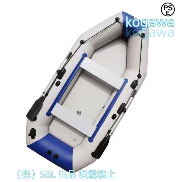 ゴムボート 3人 釣り用 海釣り 川釣り 船 3人用 船外機 取付可能 エアボート ミニボート フィッシングボート 3人乗り 株式会社S＆L ボート釣り フィッシング
