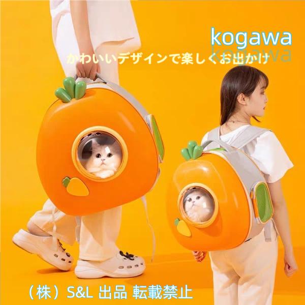 うさぎ キャリー43*25*35.5CM (5KG以内のウサギに適用) 兎 キャリーバッグ-うさぎが大好きなにんじんの形株式会社S＆Lうさぎケージキャ